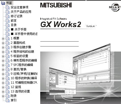 GX-Works2操作手册(简易工程篇)下载